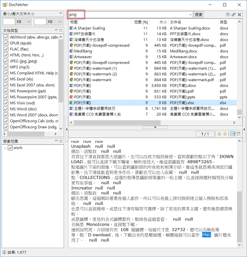 DocFetcher - 跨平台檔案搜尋軟體，支援標題、內容與多種文件格式 - 就是教不落