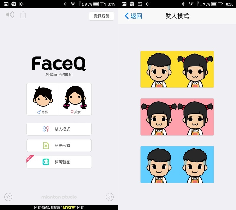 FaceQ - 運用各種髮型、表情、動作與裝飾品，輕鬆製作個人化 Q 版大頭貼 | 就是教不落 - 給你最豐富的 3C 資訊、教學網站