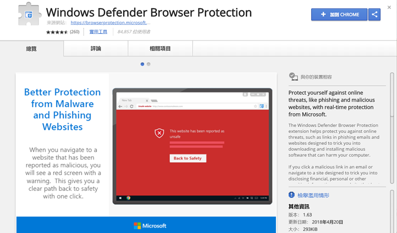 Windows Defender Browser Protection - 微軟出的瀏覽器外掛，防止網路釣魚及惡意網站 | 就是教不落 - 給 ...