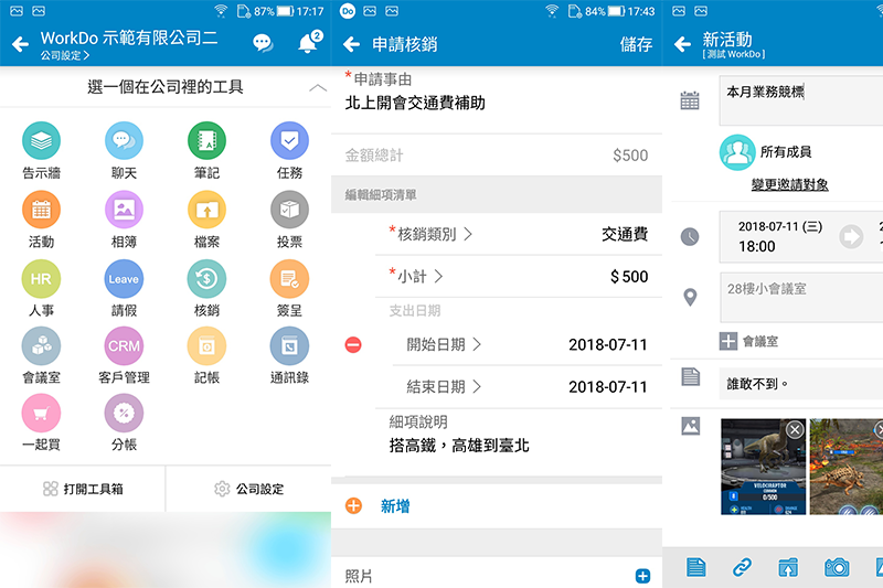 WorkDo – 多功能智慧辦公 APP，任務分配、會議通知、請假簽核…提升工作效率必備 | 就是教不落 - 給你最豐富的 3C 資訊、教學網站