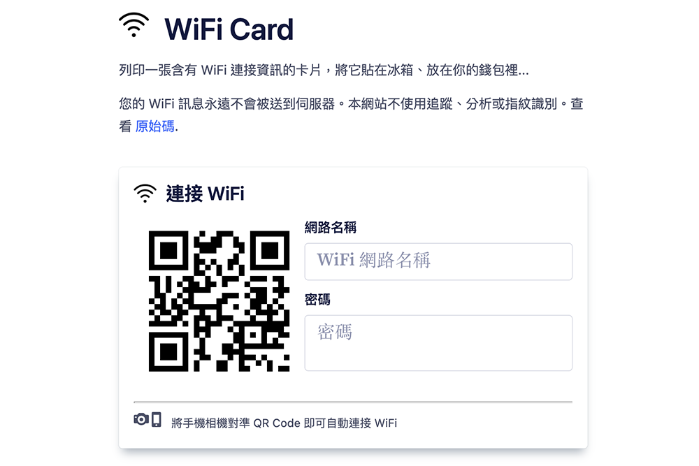 WiFi Card – 將 Wi-Fi 連線資訊製作成 QR Code，一掃即連線 | 就是教不落 - 給你最豐富的 3C 資訊、教學網站