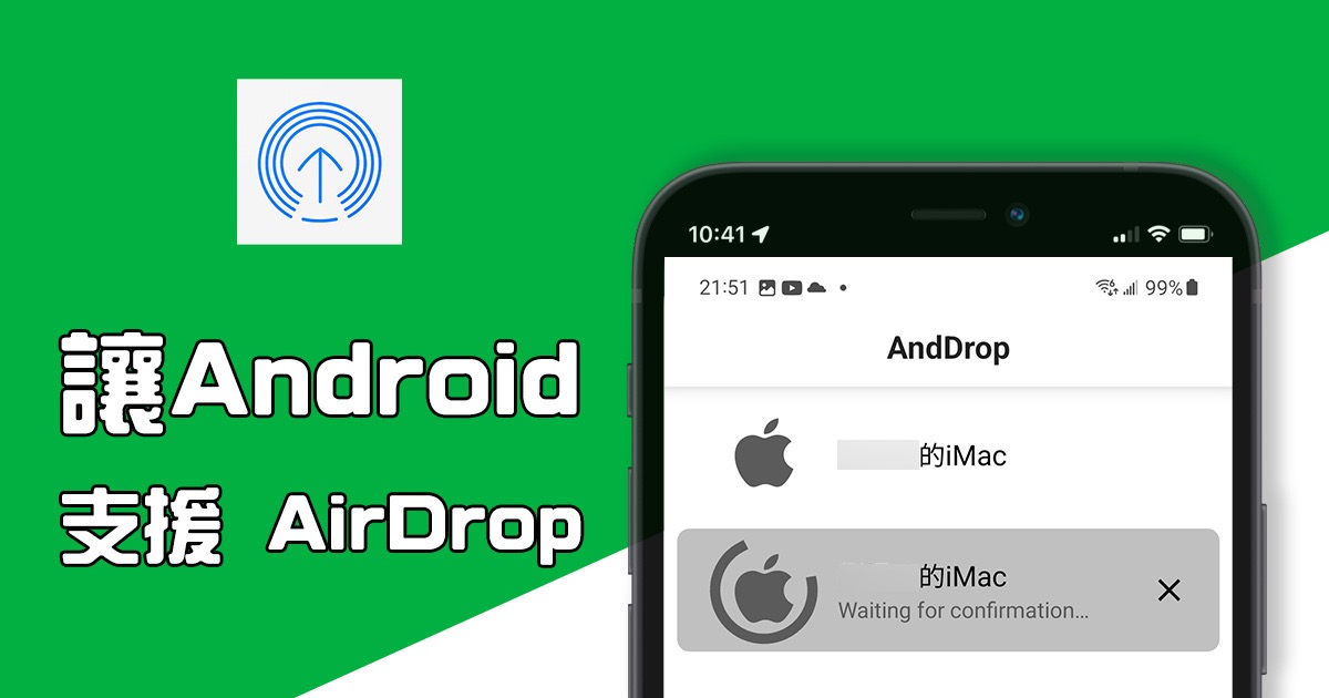 讓 Android 手機支援 AirDrop 以及 Nearby Sharing 傳送檔案功能 | 就是教不落 - 給你最豐富的 3C 資訊、教學網站
