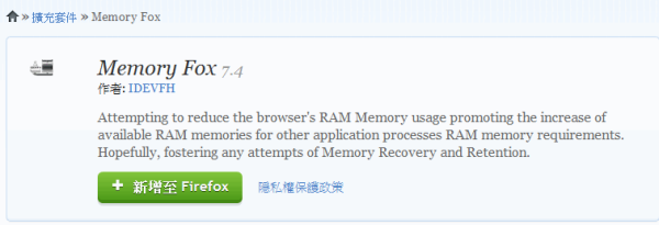 Firefox擴充套件《Memory Fox》釋放Firefox佔用記憶體，瀏覽更順暢 | 就是教不落 - 給你最豐富的 3C 資訊、教學網站