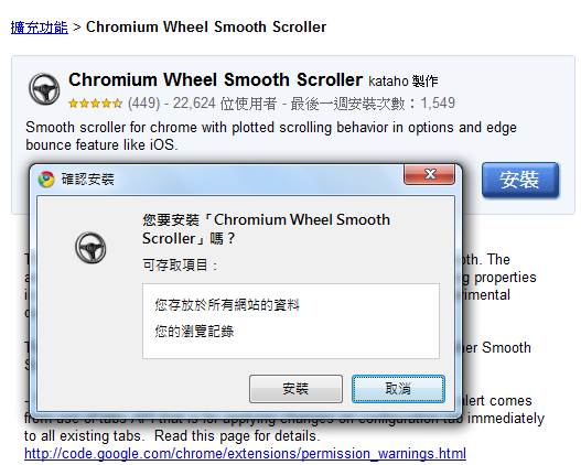 Google Chrome擴充套件《Chromium Wheel Smooth Scroller》讓頁面能夠平滑捲動 | 就是教不落 - 給你 ...
