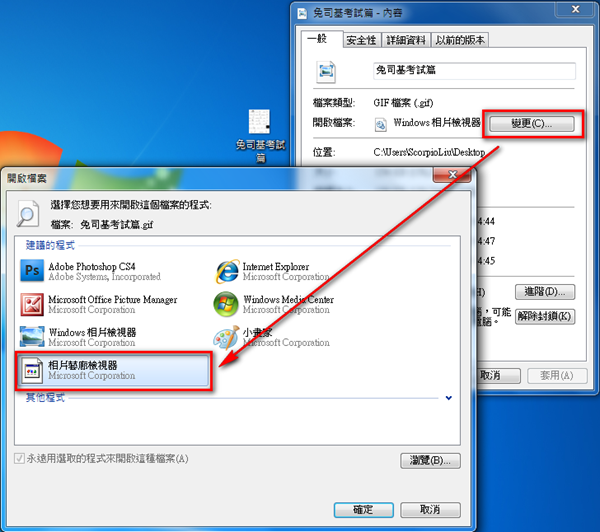 《Image Viewer for Windows 7》解決Windows 7內建相片檢視器不支援動態GIF檔 - 就是教不落