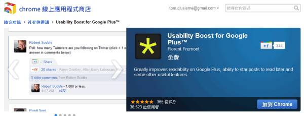 Google Chrome擴充套件《Usability Boost For Google Plus》給你更舒適的Google+版面 | 就是教 ...