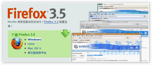 Firefox 3.5 中文正式版，瀏覽網頁更順暢 | 就是教不落 - 給你最豐富的 3C 資訊、教學網站