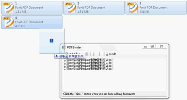 PDF合併軟體《PDFBinder》一鍵輕鬆合併多個PDF檔案 - 就是教不落