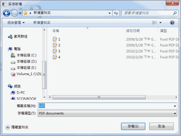 PDF合併軟體《PDFBinder》一鍵輕鬆合併多個PDF檔案 - 就是教不落