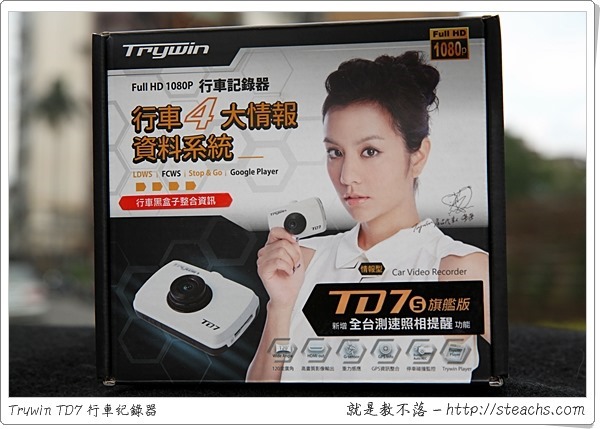 《開箱文》Trywin TD7 旗艦版，內建多種智能提醒功能、搭配自家播放器瀏覽紀錄更方便 | 就是教不落 - 給你最豐富的 3C 資訊、教學網站