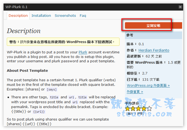 Wordpress外掛《WP-Plurk》發文時自動同步發佈到噗浪 - 就是教不落
