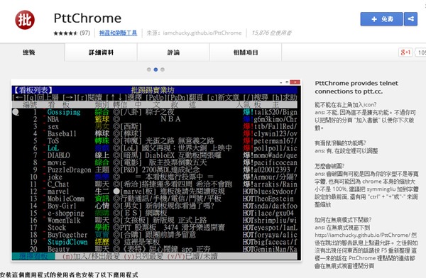Google Chrome 瀏覽 PTT 利器《PttChrome》免裝 PCMan、KKMan | 就是教不落 - 給你最豐富的 3C 資訊、教學網站