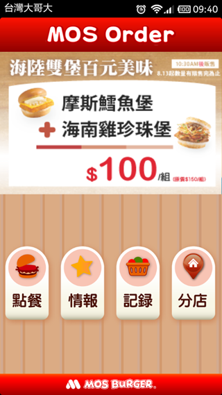 Android/iOS軟體《MOS Order》去摩斯可以先用手機點餐，省去等餐時間 - 就是教不落